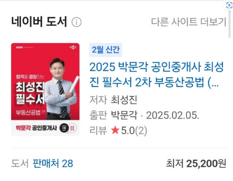 부동산 1타 강사, 故 최성진 교수님을 추모하며