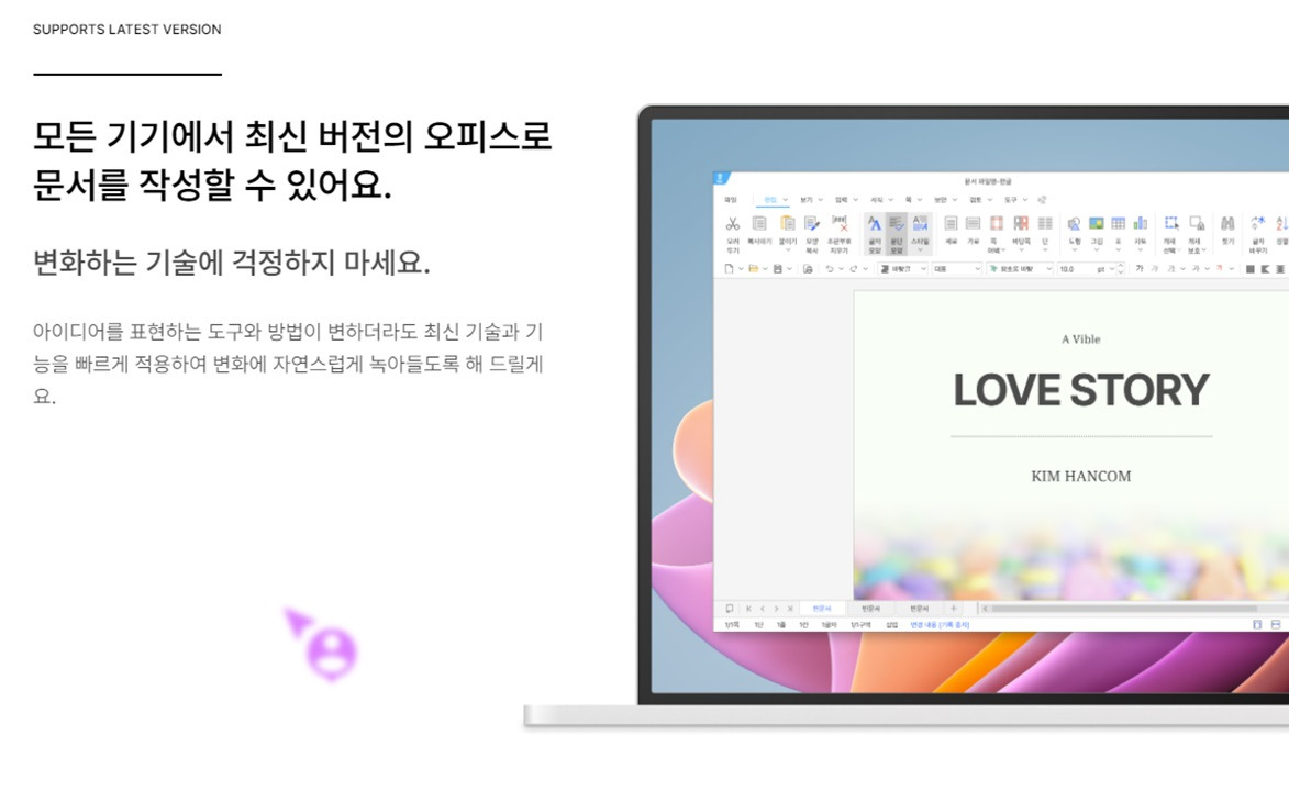 한컴독스 무료 유료한컴오피스 한글과컴퓨터