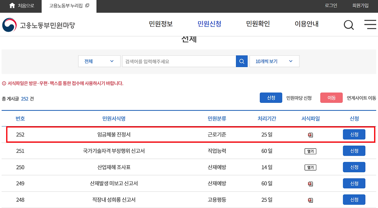 임금체불 받는법 임금체불 진정서 작성 방법 임금체불 확인서 양식