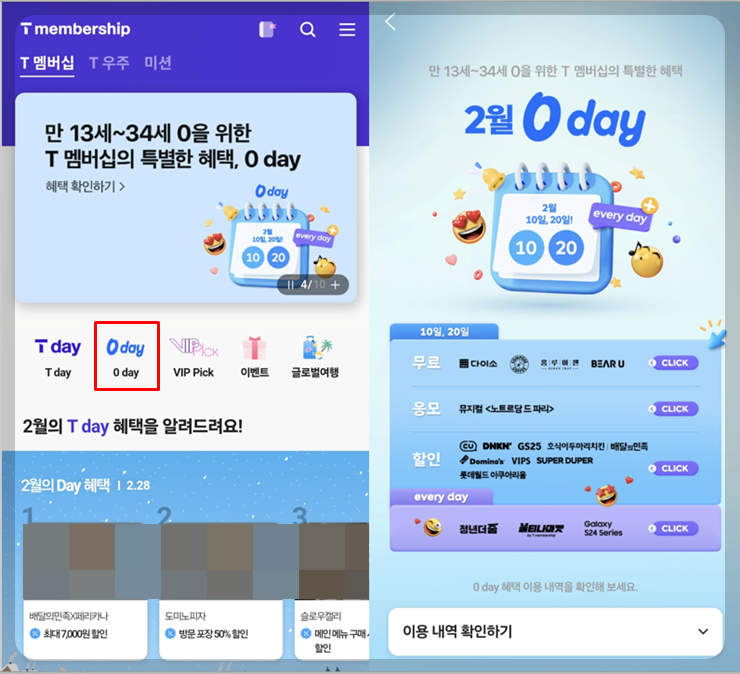 SKT 0 day 영데이 혜택 사용 방법, 주의사항 :: 엉클 리암의 금도끼 프로젝트