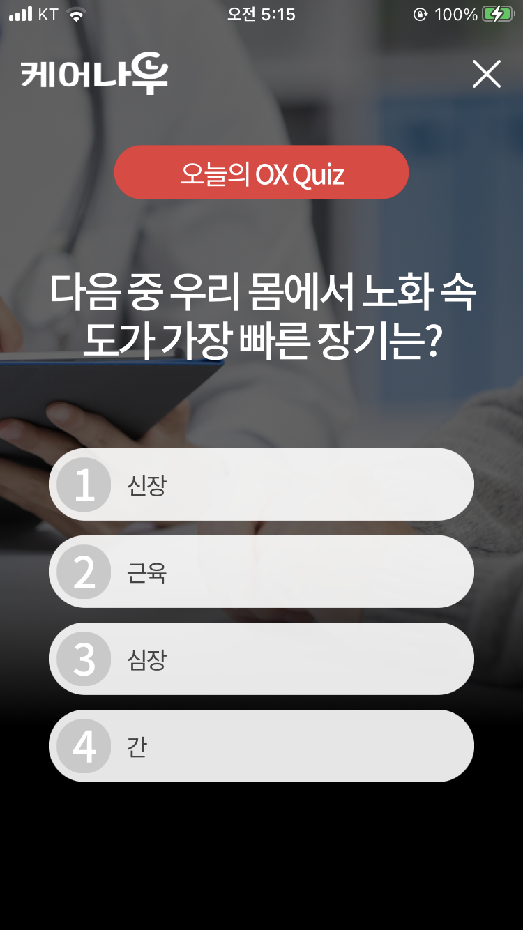 정관장 케어나우 오늘의 퀴즈 2023년 11월 24 일
