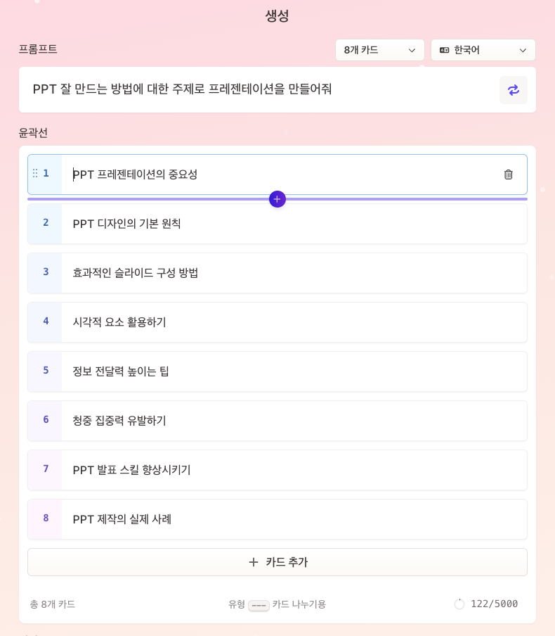 감마앱으로 5초만에 Ppt 만들기 Ai Ppt제작 방법 초보자 가능