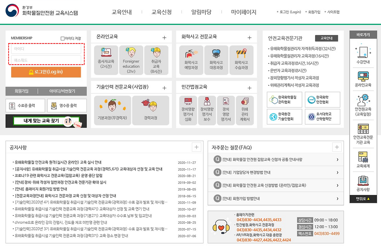 유해화학물질 종사자교육 대상 및 교육방법 화학물질관리법 제33조