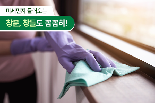 초미세먼지 심한 날 환기해야 할까 올바른 청소법은