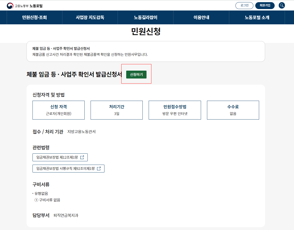 🙆🏻 퇴직금 문제해결 간이대지급금 신청 대상 온라인 신청 방법 등 총 정리