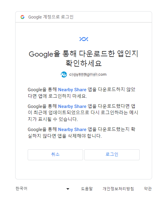 Pc와 스마트 폰 파일 전송 Pc용 Nearby Share 피씨용 니어바이쉐어 사용방법 안내