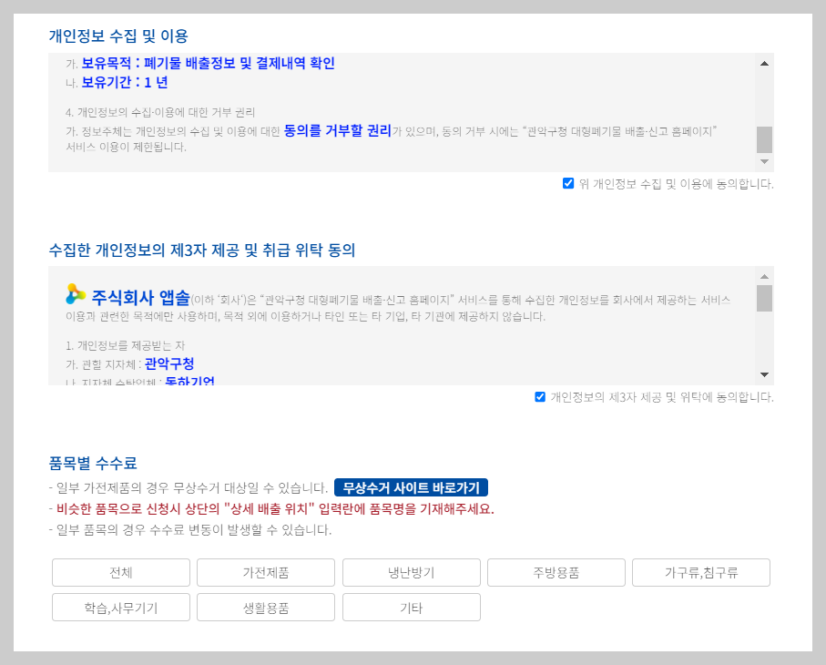 대형폐기물 처리 방법 폐가구 스티커 인터넷발급 Feat 관악구 소파