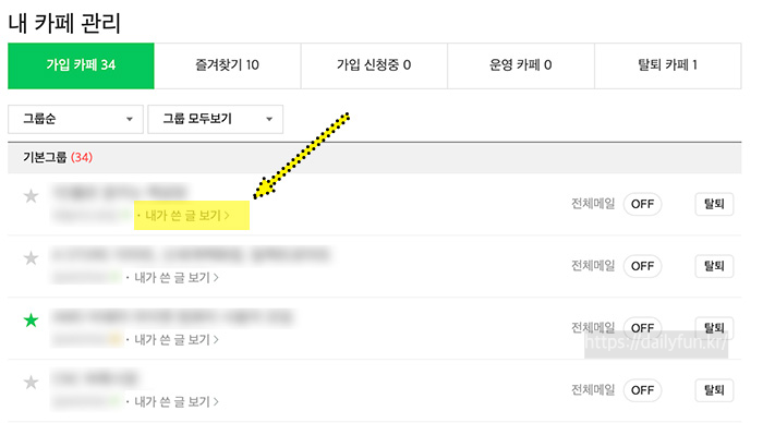 네이버 카페 글과 댓글 한꺼번에 삭제하는 방법