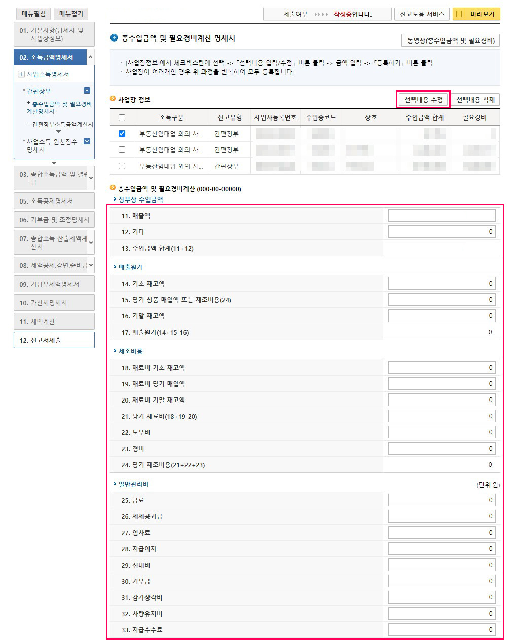 사업자 종합소득세 간편장부 셀프 신고 방법 기준경비율