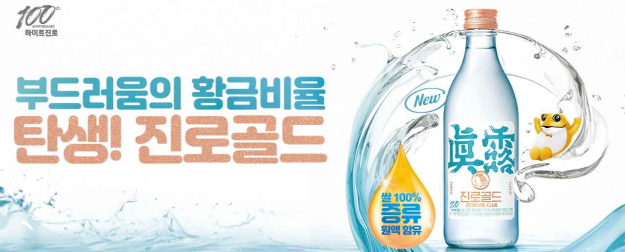 진로 골드 하이트 진로 100주년 제로 슈거 소주 도수 용량 가격 팝업 정보 총정리