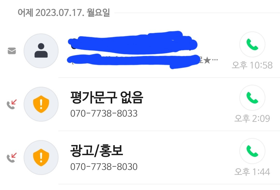070-7738 정체 알려드림 / 0707738 전화번호
