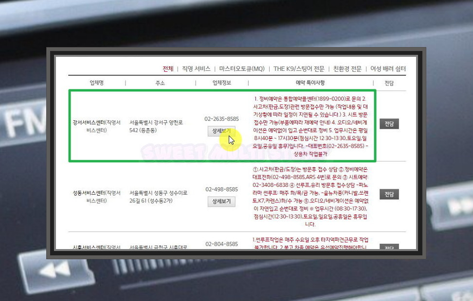 기아자동차 서비스센터 직영점 및 모든 정보 확인