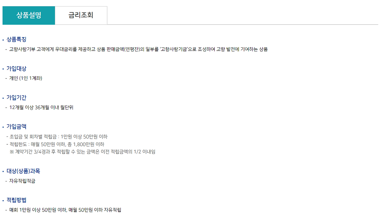 단위농협 정기예금 금리비교