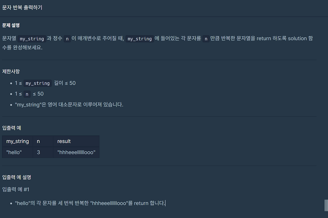 프로그래머스파이썬 레벨 0 문자 반복 출력하기