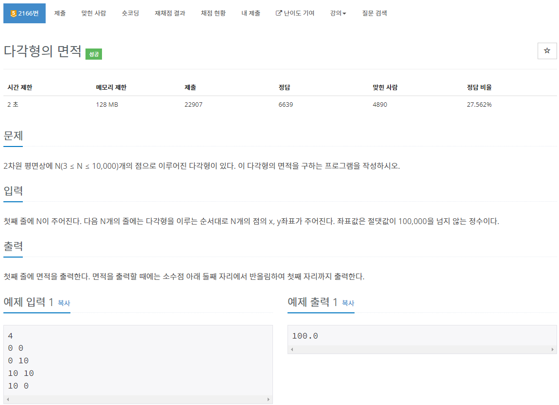 [자바] 백준 2166 - 다각형의 면적 (java) - Nahwasa