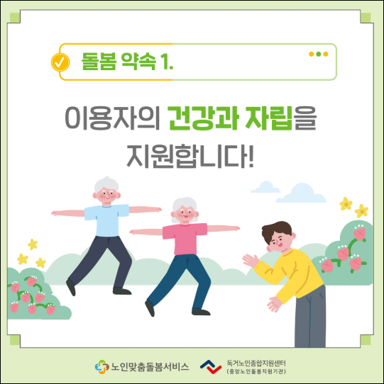 노인맞춤 돌봄 서비스 배움터바로가기