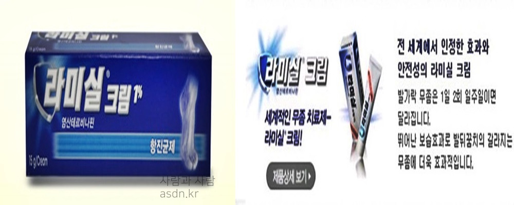 라미실 크림 효능 성분 가격 부작용 총정리