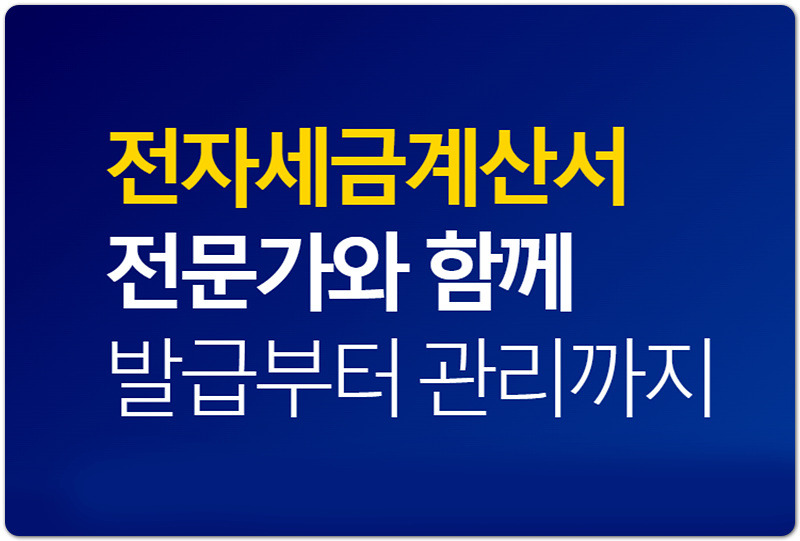 개인사업자 인기 인터넷 전자세금계산서 발행 바로빌 기능 및 이용요금