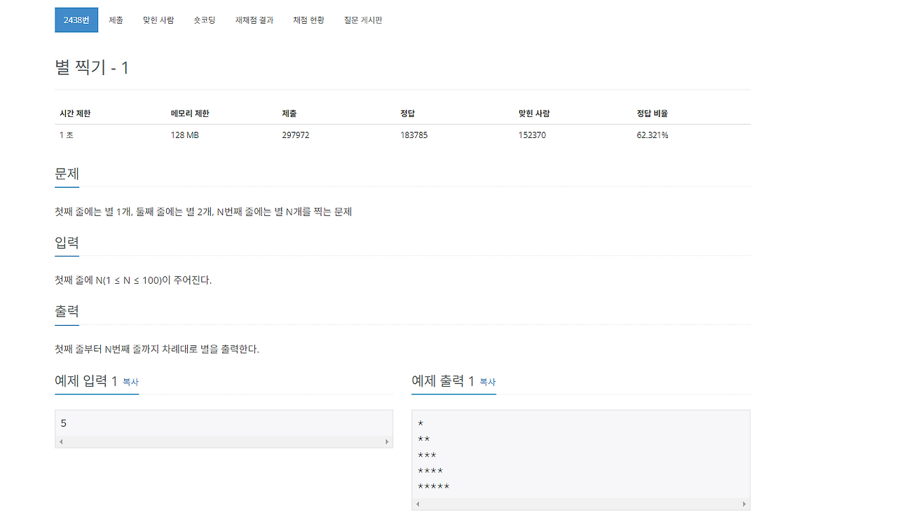 백준 문제풀이 C언어 2438번 별 찍기 1 Pat And Mat