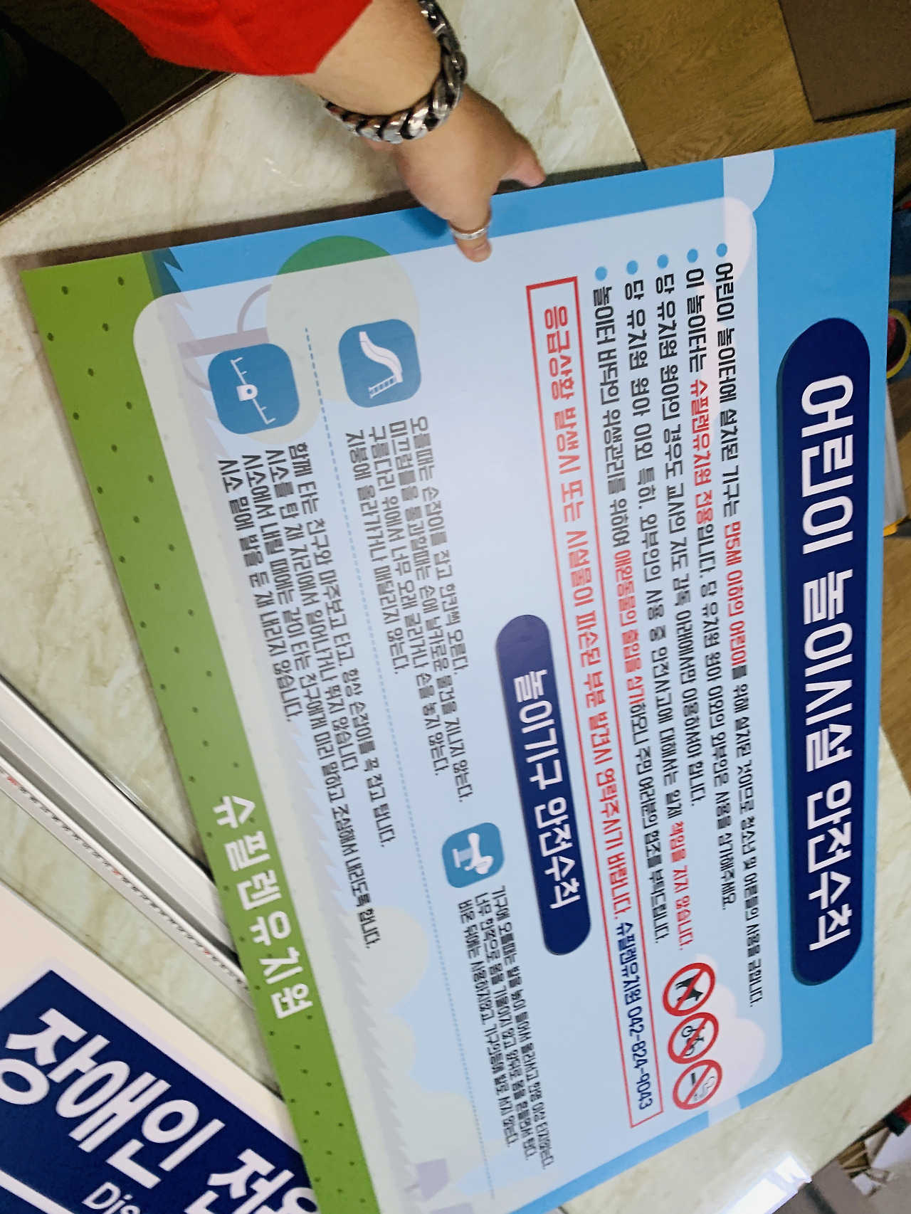 어린이집 놀이시설 안전수칙 놀이터 안전수칙 표지판 놀이기구안전수칙 관리사무소 아파트