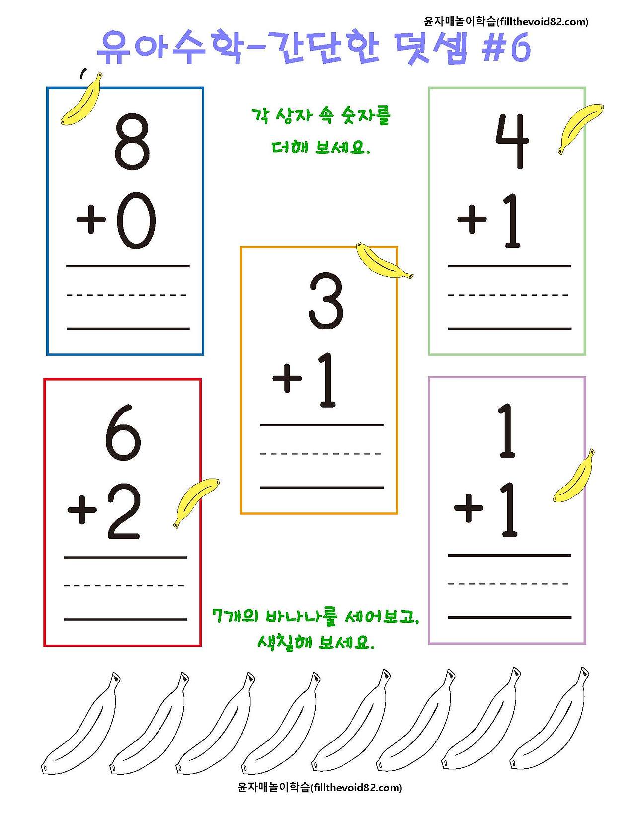 유아수학 간단한 한자리 수 덧셈 1