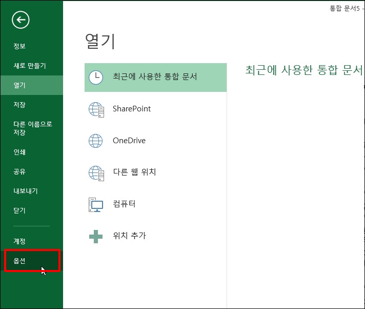 러브파워 엑셀 기본 글꼴 폰트 글자 크기 설정 변경 하는 방법
