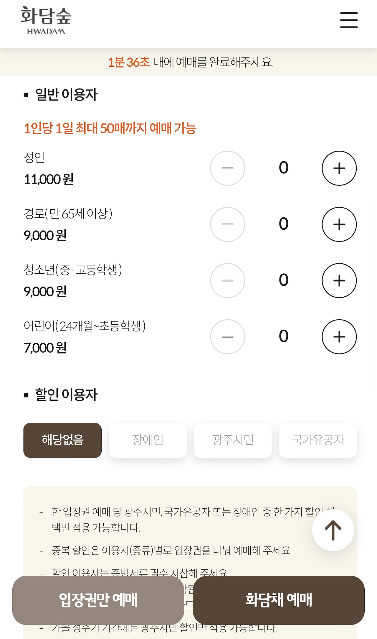 화담숲 홈페이지 예약 입장료 모노레일 쉽게 성공