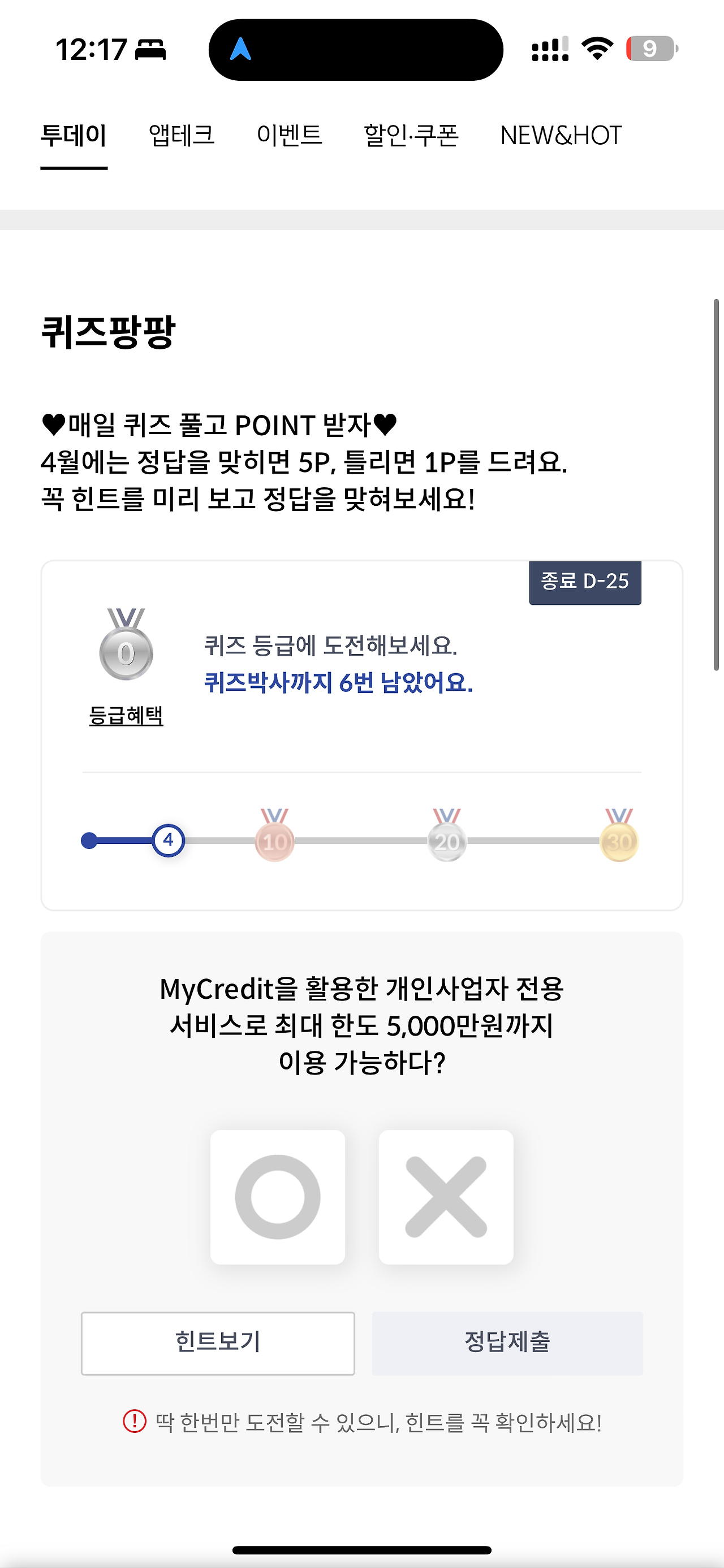 신한카드 퀴즈팡팡 4월 5일 정답mycredit을 활용한 개인사업자 전용서비스로 최대 한도 5000만원까지 이용 가능하다