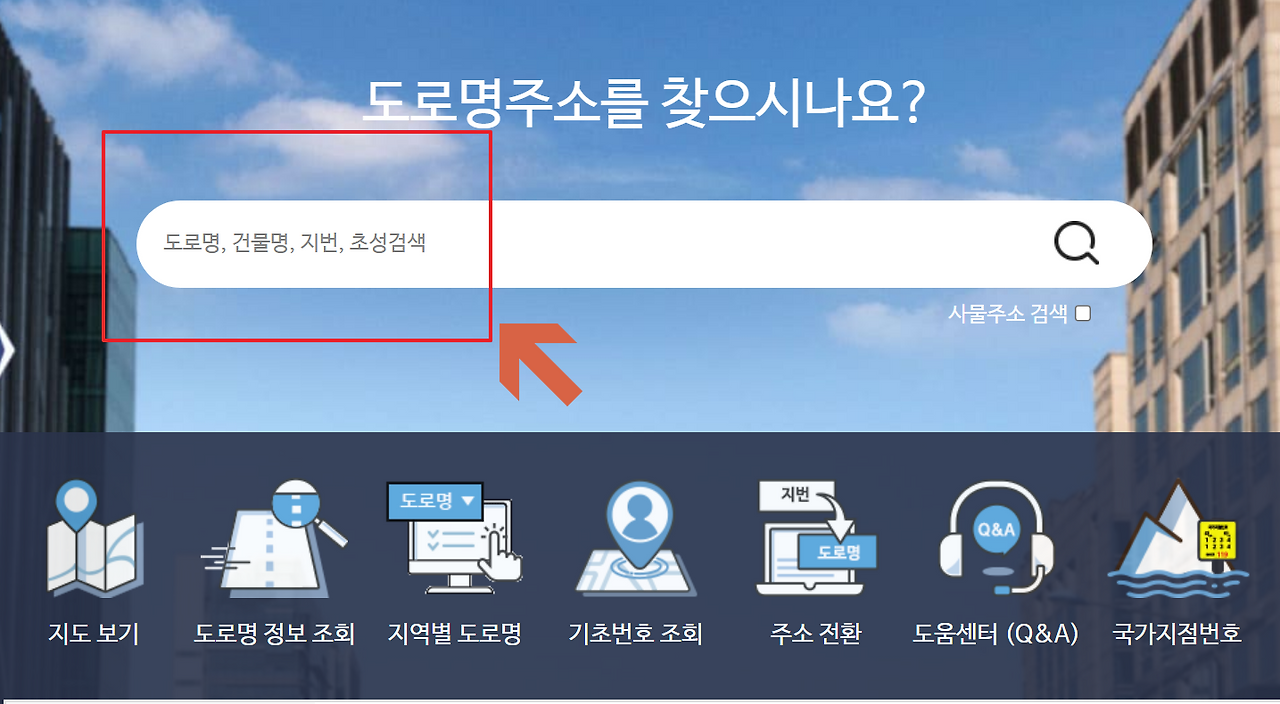 관할 주민센터 행정복지센터 동사무소 찾기1분 간편확인