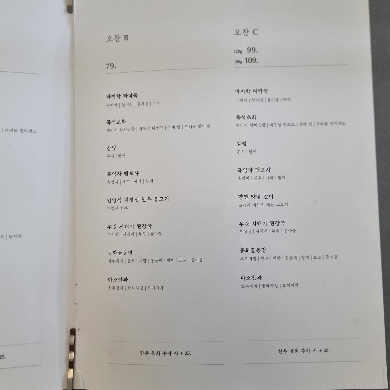 동화고옥 잠실 롯데월드점 예약 주차 한정식 룸식당 런치코스