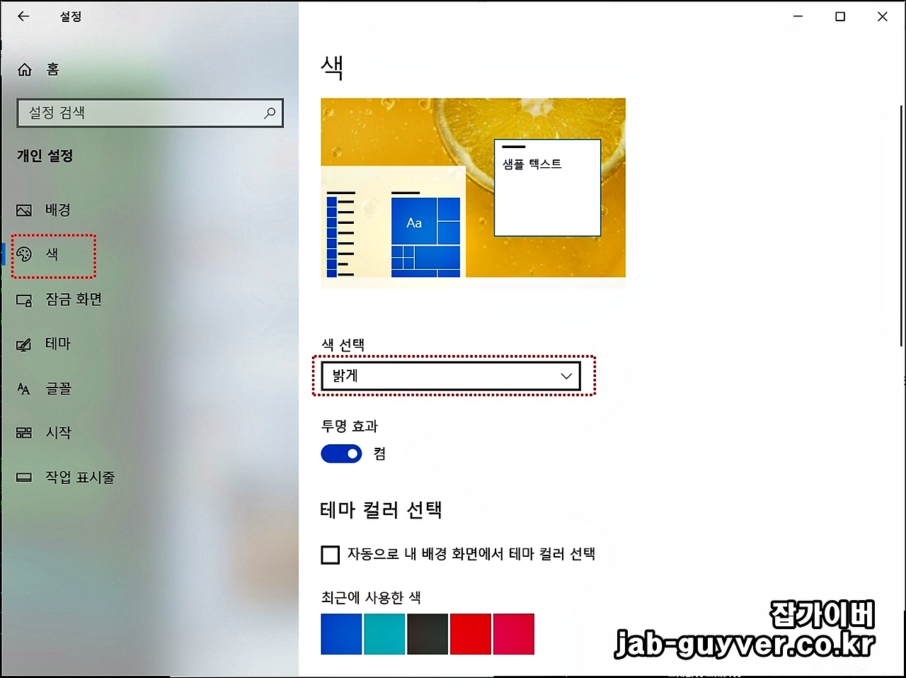 윈도우10 테마 어둡게 다크모드 설정방법