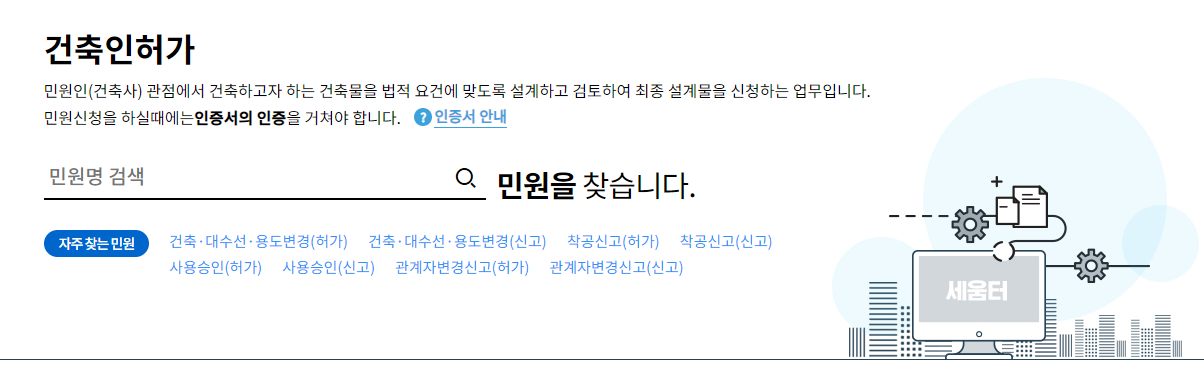 세움터 홈페이지 (www.eais.go.kr)