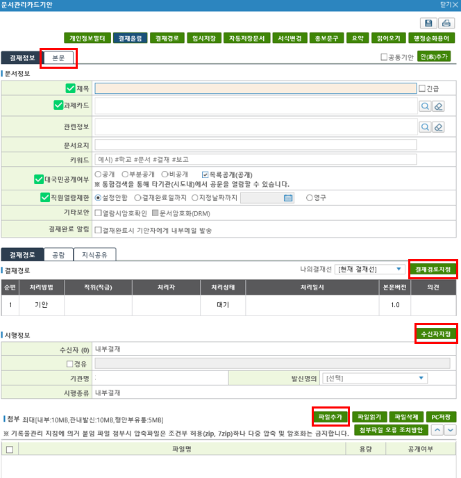 K 에듀파인 기안문공문 작성방법 비니콩쌤의 일상