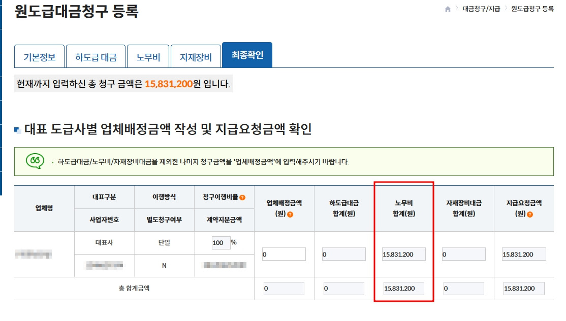 노무비 합계가 잘 입력이 되었는지 확인합니다