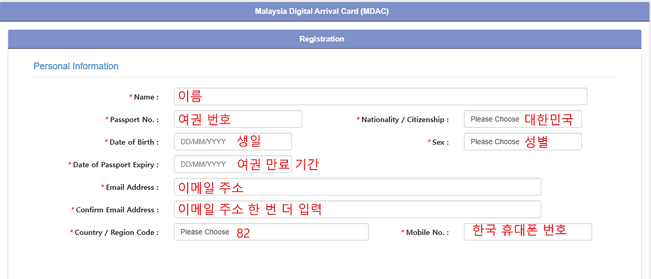 코타키나발루 입국 서류 디지털 입국 카드 입국신고서 Mdac 작성 방법