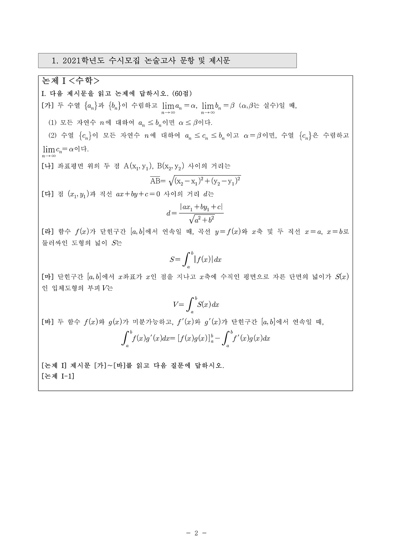 2021학년도 경희대학교 논술 문제 및 해설 미분때려
