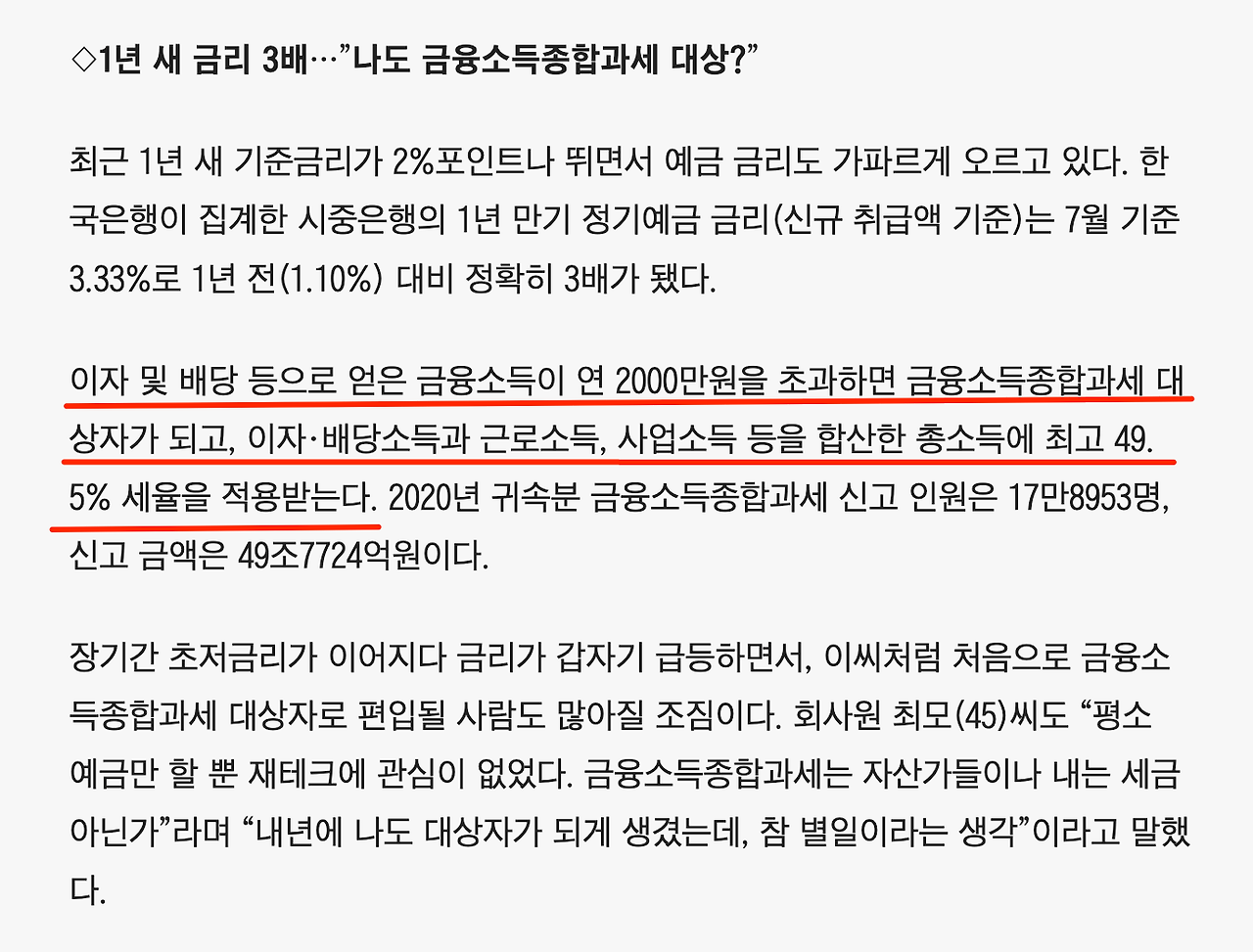 근로소득자 금융소득 2000만원 넘을때 종합과세대상자가 되나요