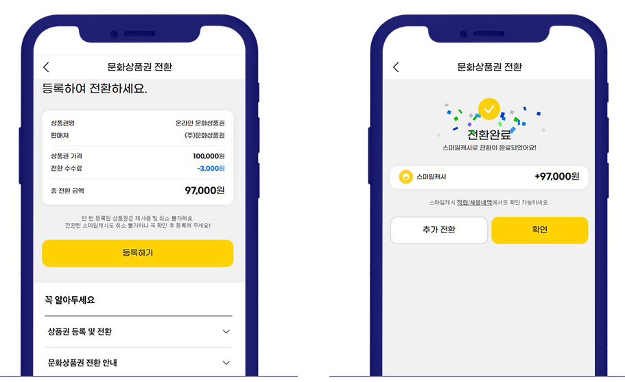 문화상품권 포인트 전환 빠른 방법 네이버페이스마일캐쉬ssg머니l포인트 일상의 소소한 이야기