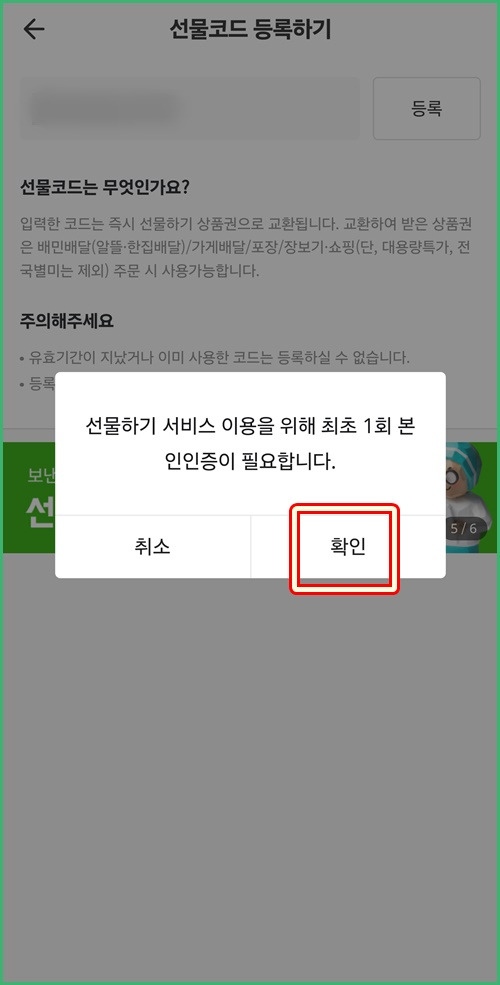배달의민족 배민상품권 카카오톡 선물하기 교환권 등록방법 사용방법