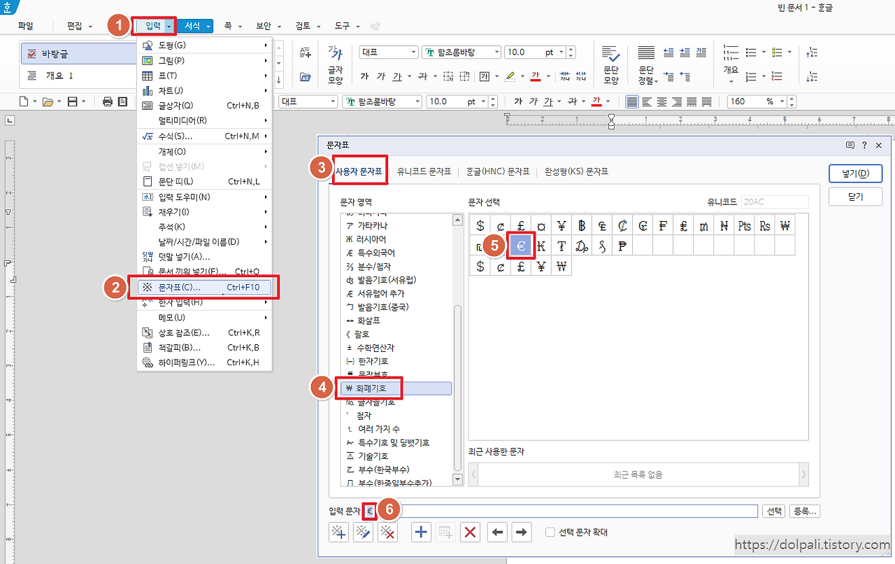화폐통화 기호 입력하기ft 달러 유로 엔 위안 등
