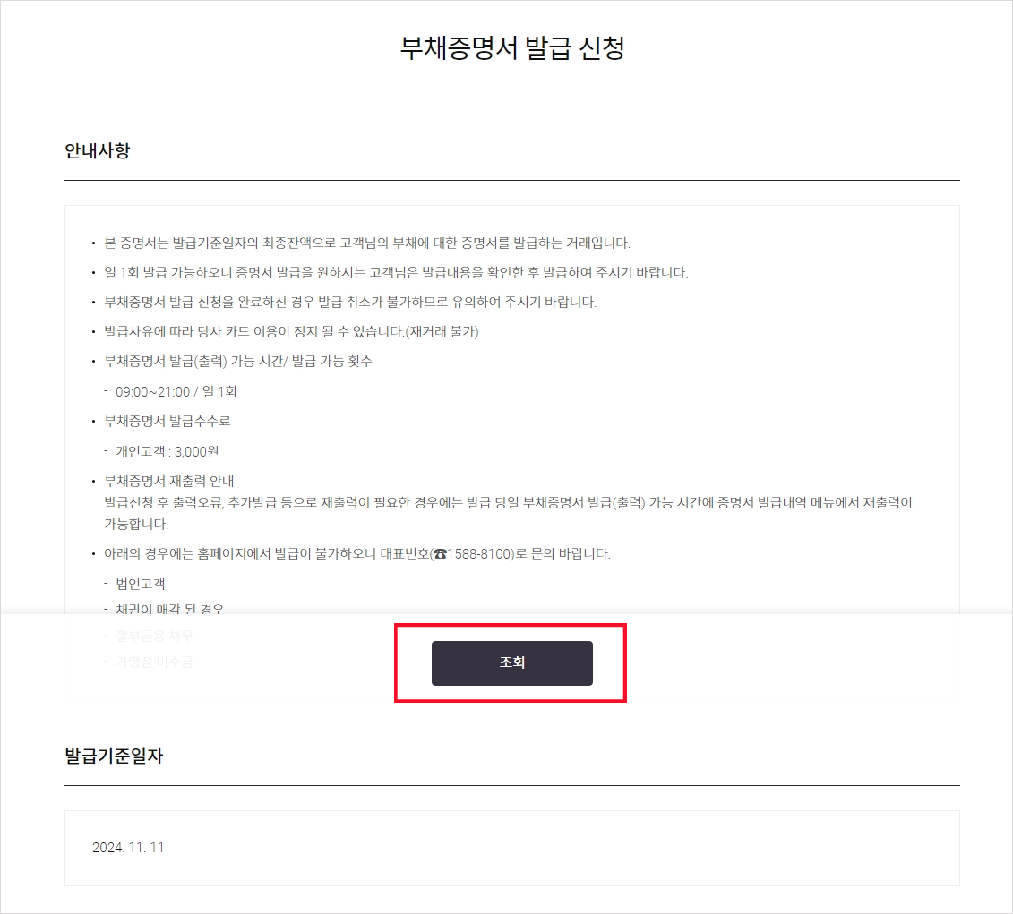 롯데카드 거래내역 및 부채증명서 금융거래잔액확인서 쉽게 발급하는 방법