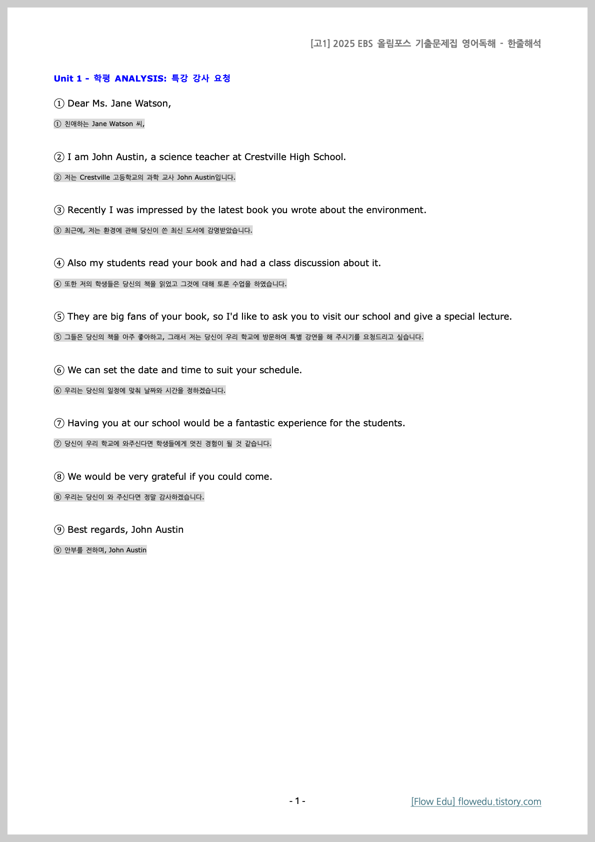 Flow 영어연구소 :: [고1] 2025 EBS 올림포스 전국연합학력평가 기출문제집 영어독해 - 한줄해석