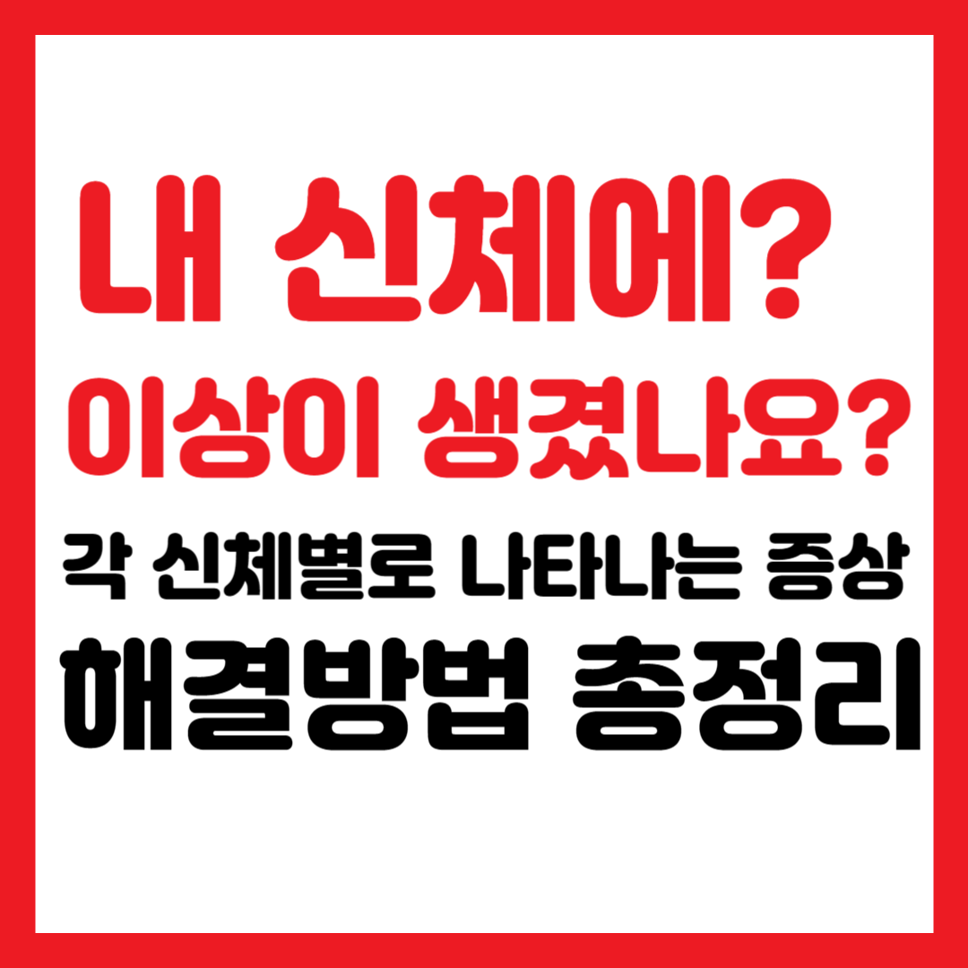 폐가 안좋으면 나타나는 증상 7가지 및 건강 회복 방법