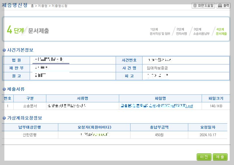 나홀로 전자소송 송달증명원 발급방법 단계별로 알아보기