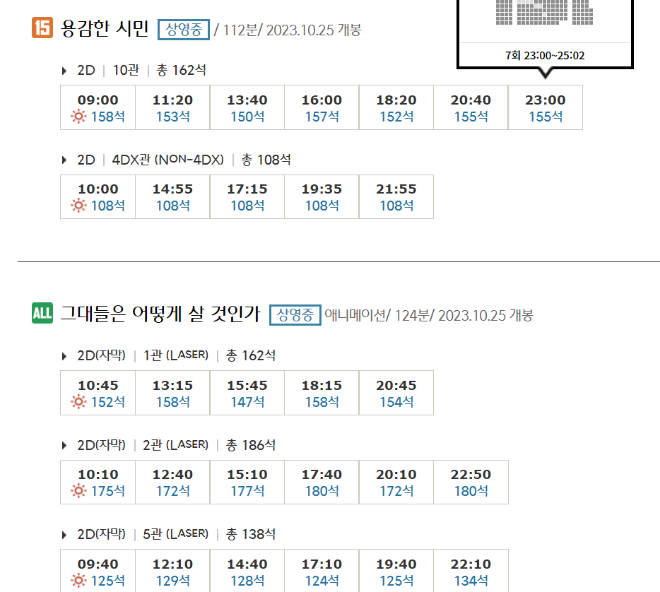 Cgv 대구스타디움 실시간 영화 상영시간표예매하기주차정보 안내 주소 상영관 수 좌석 수 교통 가는 길 안내