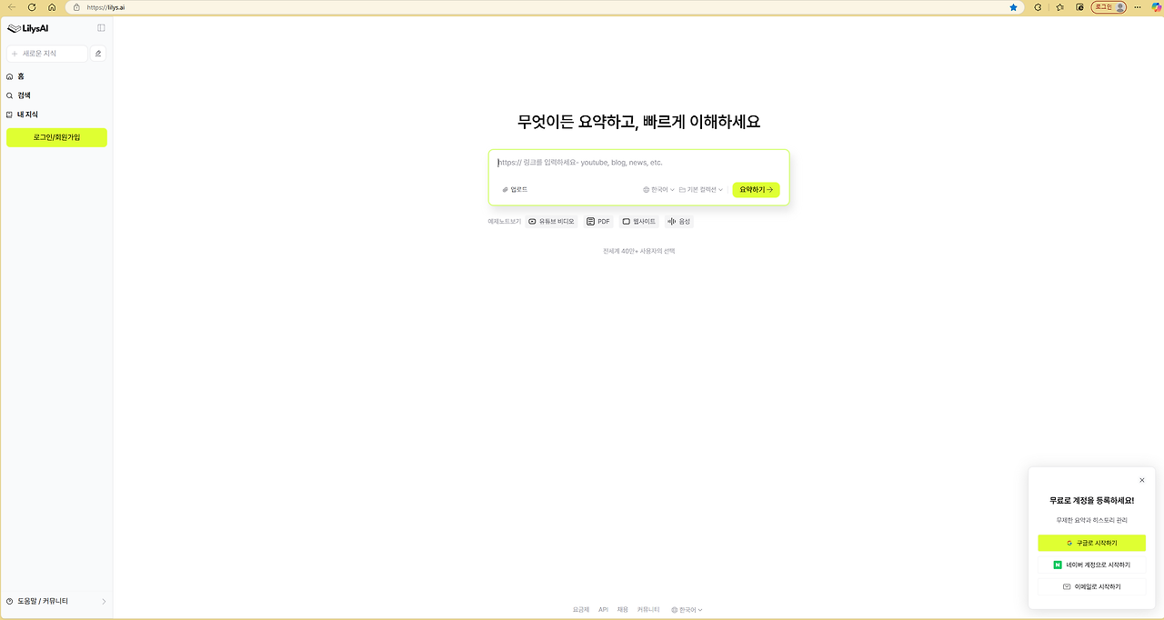 강력 추천! 릴리스 AI(Lilys.ai) 사용 후기: 바쁜세상 그 영상 다들으세요? 영상 요약 초간단 사용법과 놀라운 요약 성능
