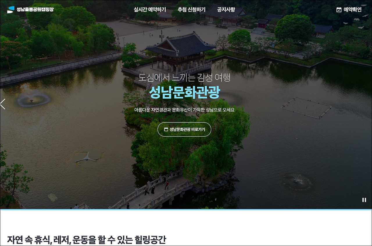 성남 율동공원 캠핑장 예약 (https://camping.isdc.co.kr)