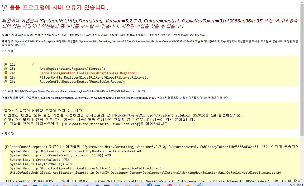 System.Net.Http.Formatting 5.2.7 에러 대처 방법