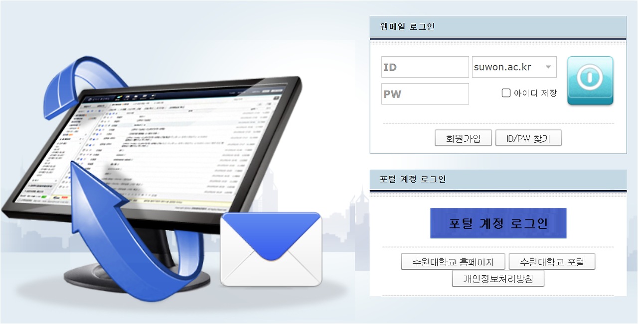 수원대학교 웹메일 서비스 (https://mail.suwon.ac.kr/)