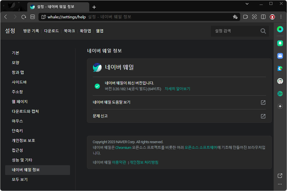 크롬 엣지 웨일 브라우저 최신 버전으로 업데이트 하는 방법